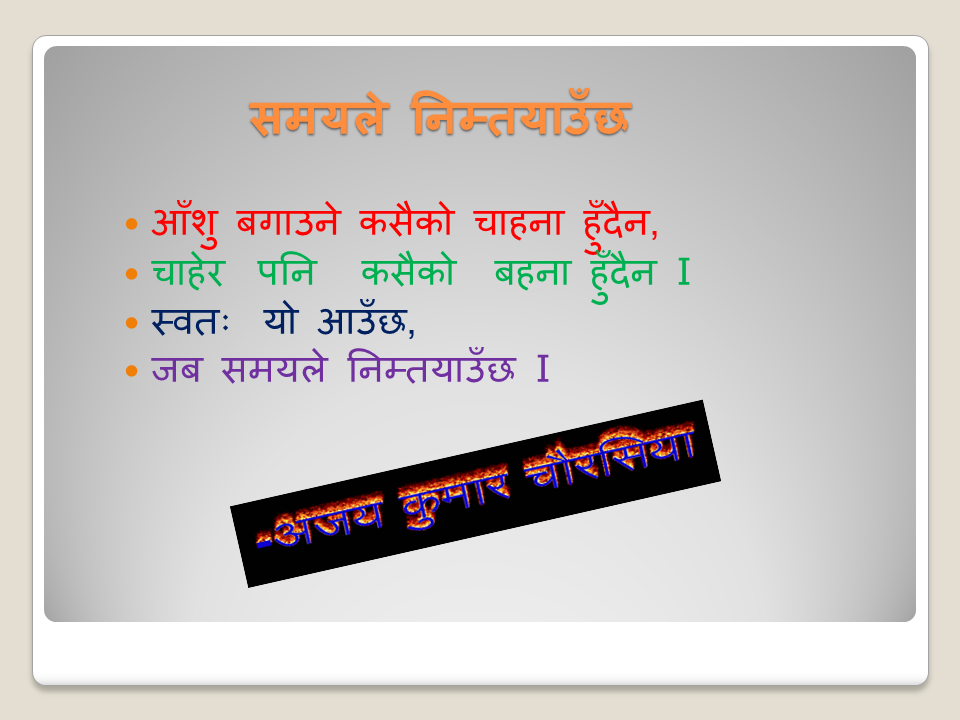 Samayle Nimtyauchha muktak by A K Chaurasiya When time brings